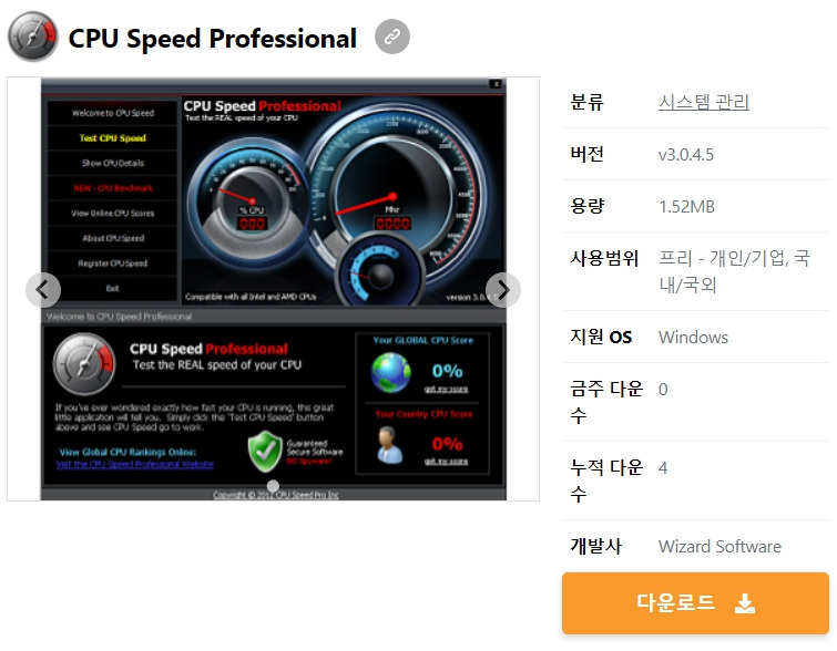 CPU Speed Professional 무료 다운로드