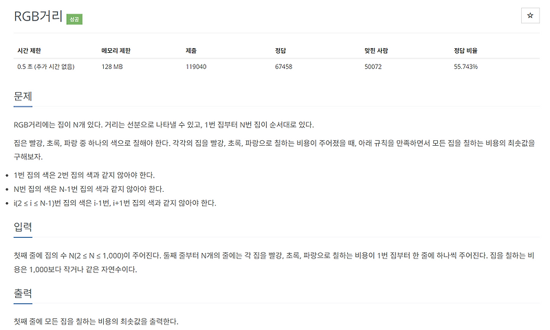 백준_python 1149번 RGB거리 (DP)