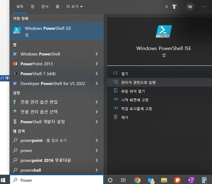 PowerCLI: PowerShell 환경 설정 및 스크립트 실행 절차