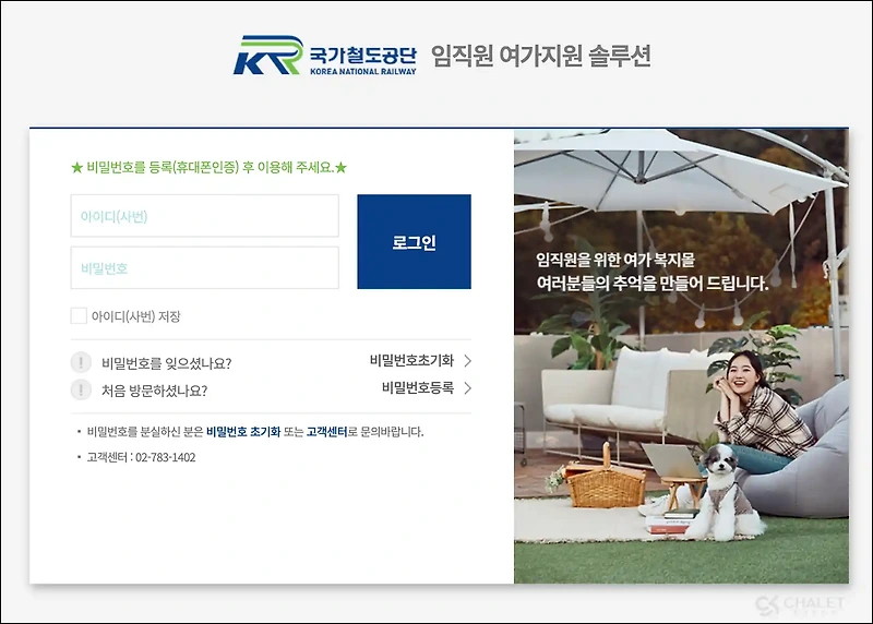 국가철도공단 임직원 여가지원 솔루션 (kr.funnbiz.co.kr)