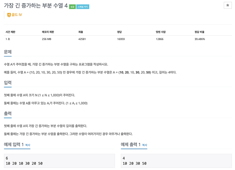 [Java] BOJ/백준 14002번 가장 긴 증가하는 부분 수열 4 — chaewss