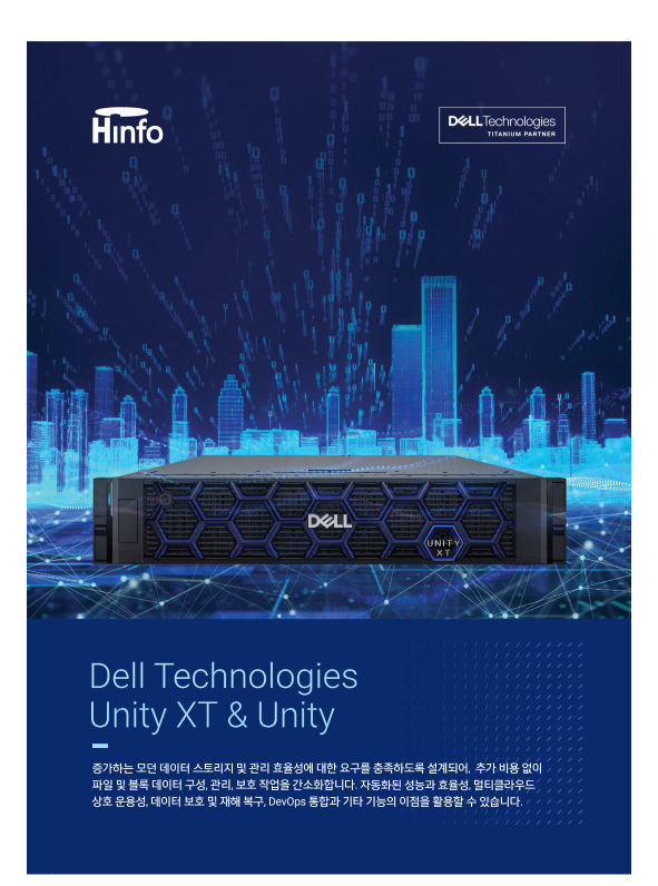 Dell Unity Storage. Brochure