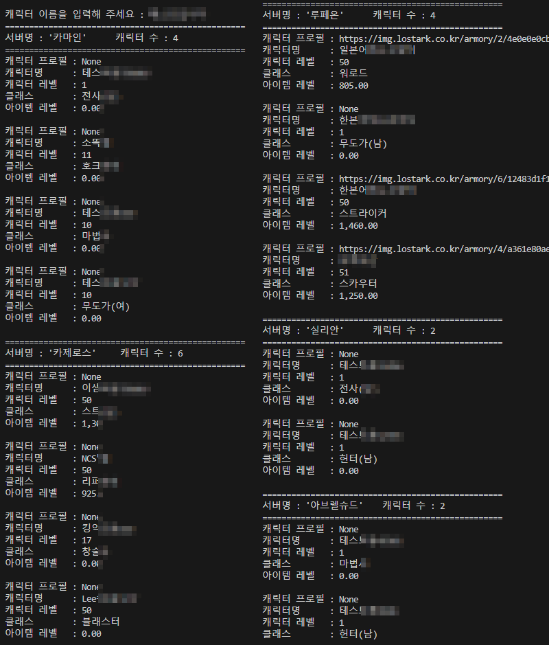 python을 사용하여 api response 값을 2번 받아 필요한 내용 출력하기.