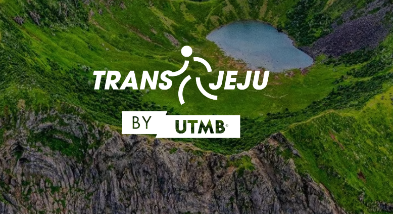 트랜스 제주 by UTMB 트레일 러닝대회 정보