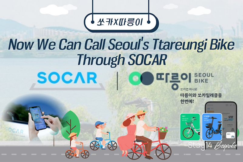 Now We Can Call Seoul's Ttareungi Bike Through SOCAR