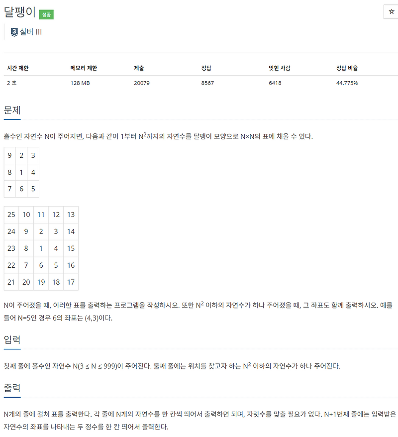 BEAKJOON / 백준 - JAVA 1913번 달팽이 — SlowCoding