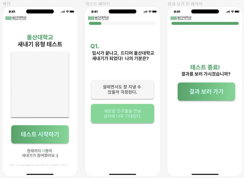 [React MBTI 만들기] #03. 결과페이지 제작 / Figma 디자인 / 테스트 컨셉 변경