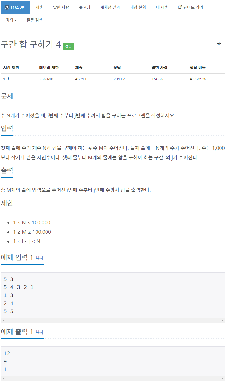 [자바, C++] 백준 11659 - 구간 합 구하기 4 (java cpp) - Nahwasa