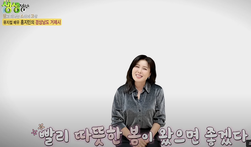 뮤지컬 배우 홍지민의 [2TV 생생정보] KBS 250228 방송