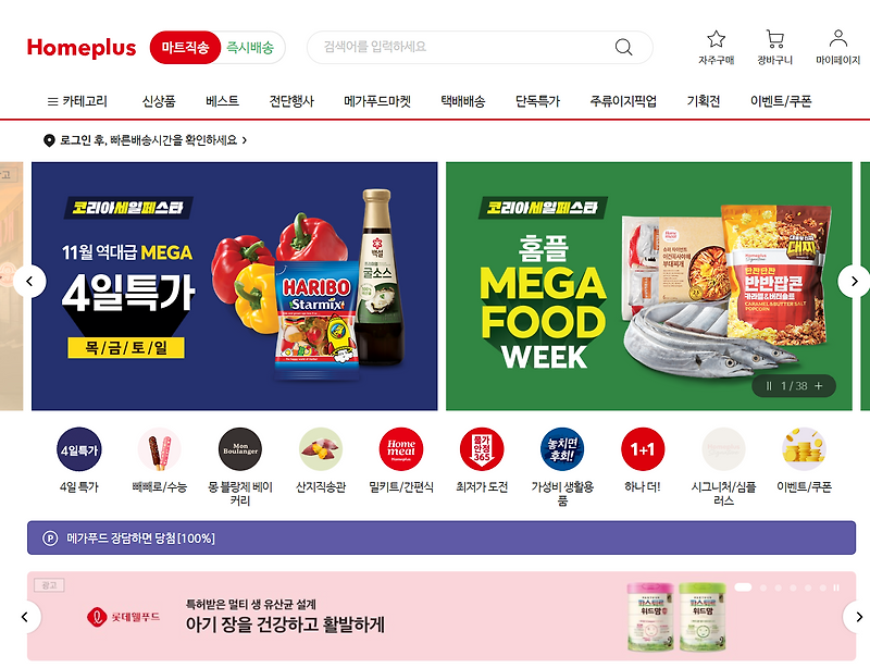 홈플러스 인터넷쇼핑몰 - 바로가기