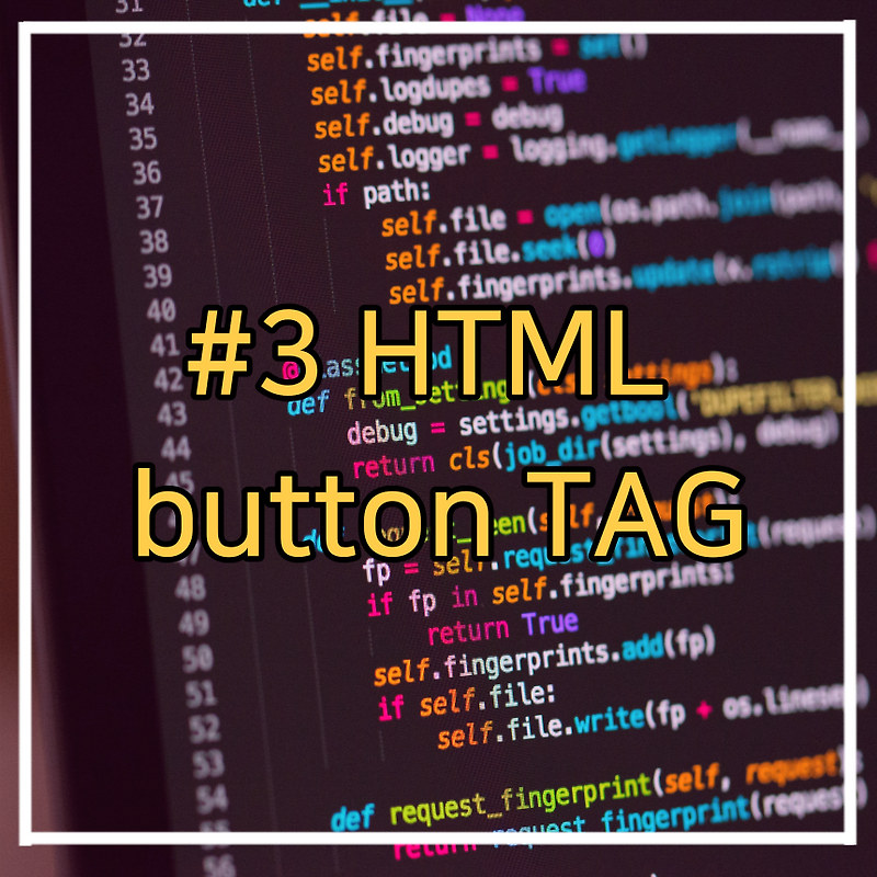 HTML [button] tag - 클릭할 수 있는 버튼 태그