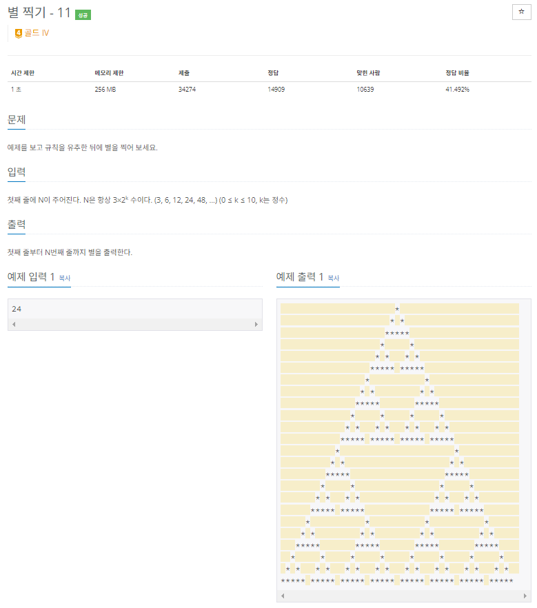BOJ_2448 : 별 찍기 - 11