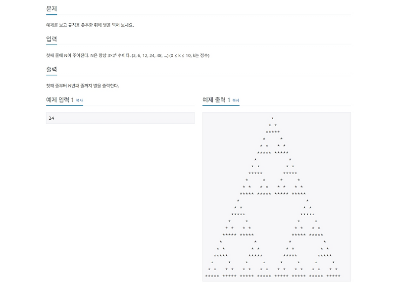 백준 2448 별 찍기 - 11 (Java)
