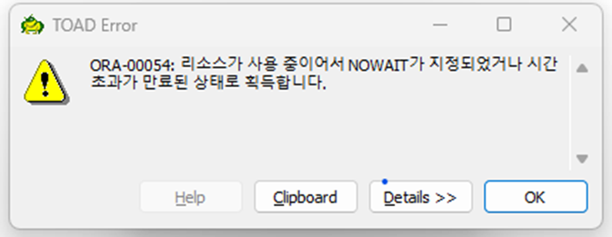 ORA-00054: 리소스가 사용 중이어서 NOWAIT가 지정되었거나 시간 초과가 만료된 상태로 획득합니다.