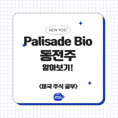 Palisade Bio (PALI) 장 기능 회복 신약으로 대박 노릴 수 있을까?