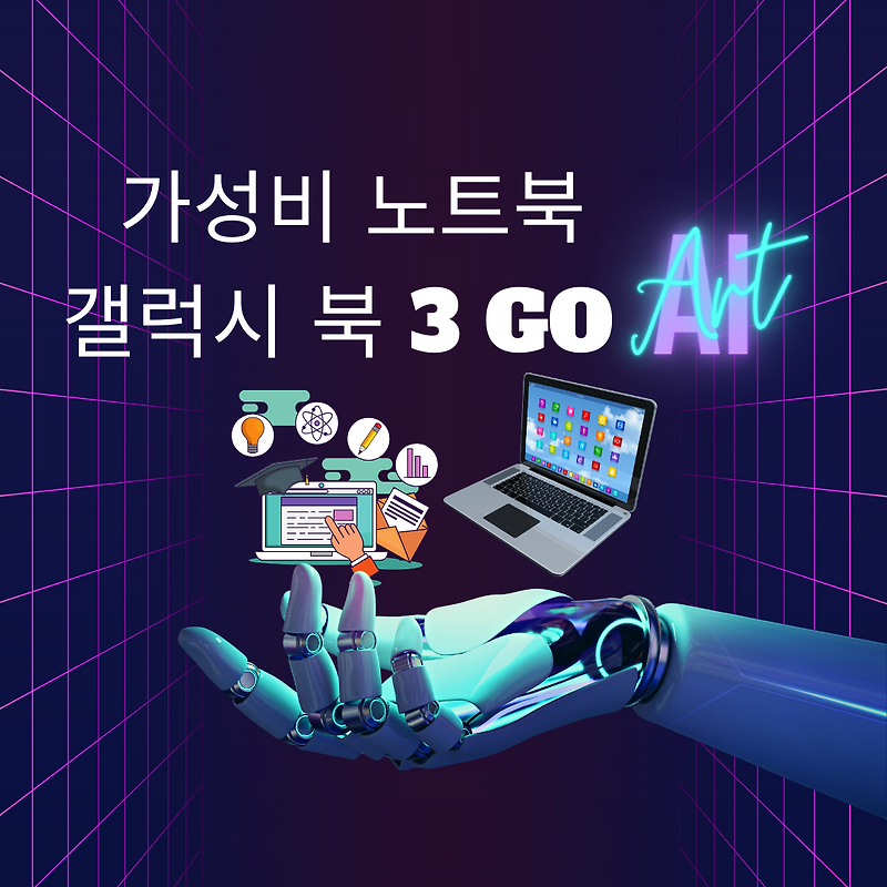가성비 노트북 갤럭시 북 3 GO 5G