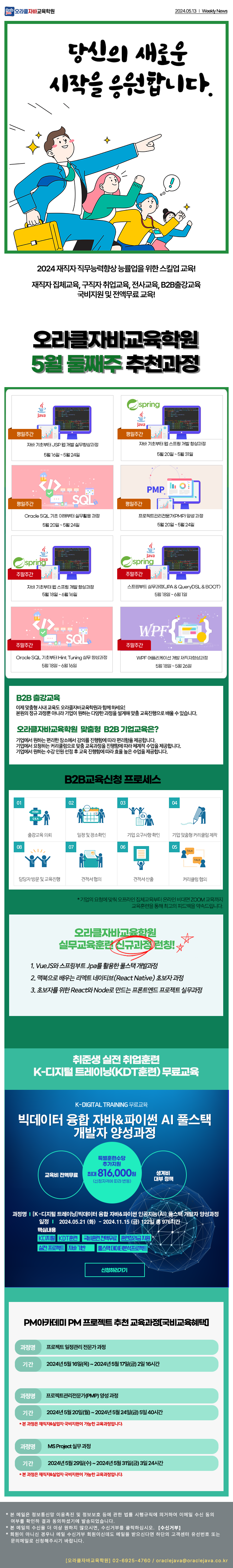 웹코딩 자바부터 Sql 파이선까지 단기로 마스터하기 It교육정보공간 오라클자바교육센터