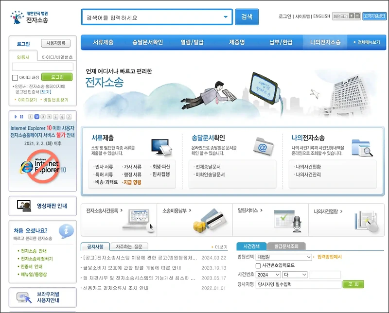 전자소송 (http://ecfs.scourt.go.kr)