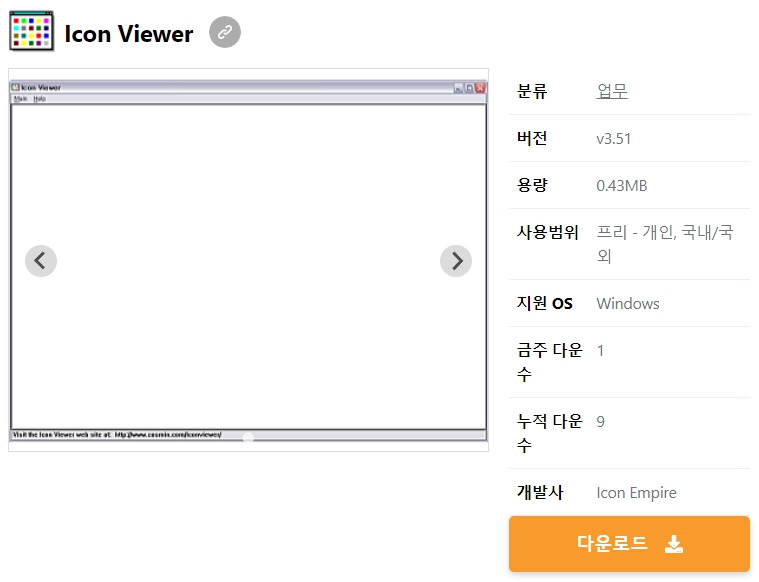 Icon Viewer 무료 다운로드