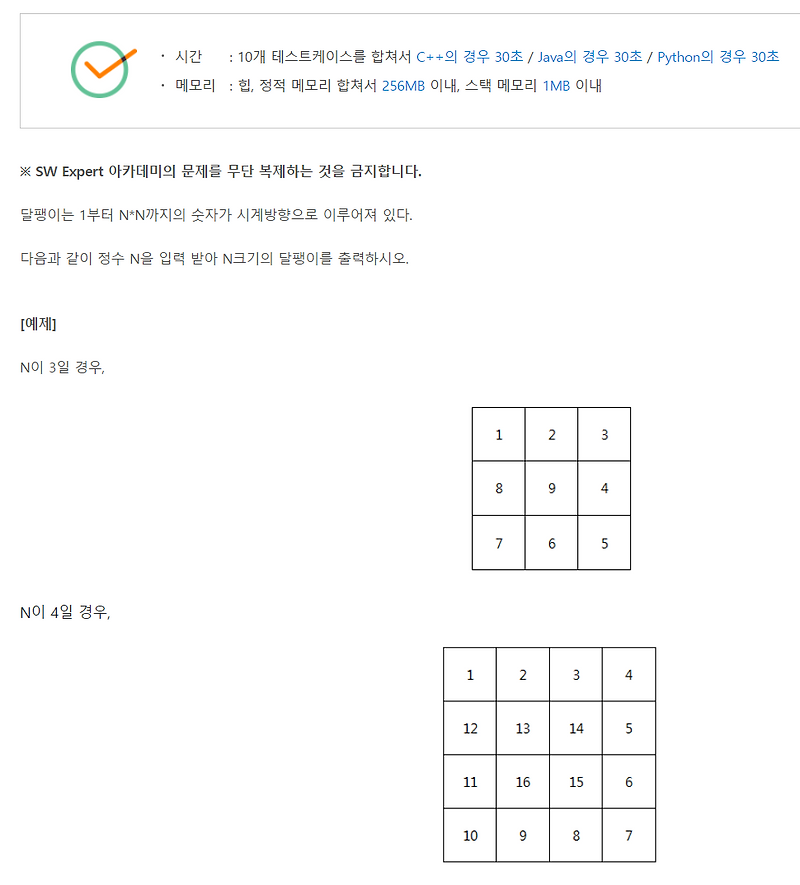 [Java] SWEA - 달팽이 숫자