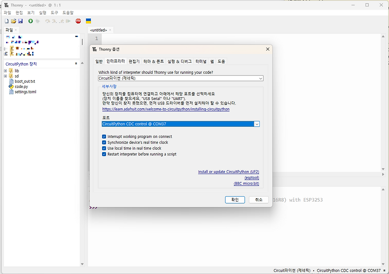 ESP32-S3 CircuitPython 설치