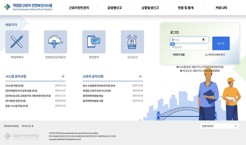 작업장 근로자 안전보건시스템 https://esc.kalis.or.kr/