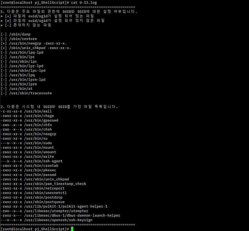 Unix : U-13(상) 파일 및 디렉토리 관리 > SUID, SGID, 설정 파일점검 — Nothing