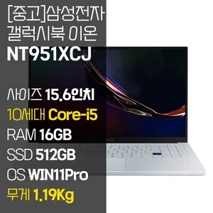 nt950xcj 인텔 지구를 생각하는 착한소비