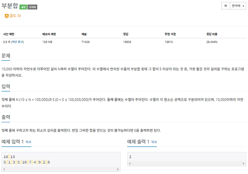 BOJ_1806 : 부분합