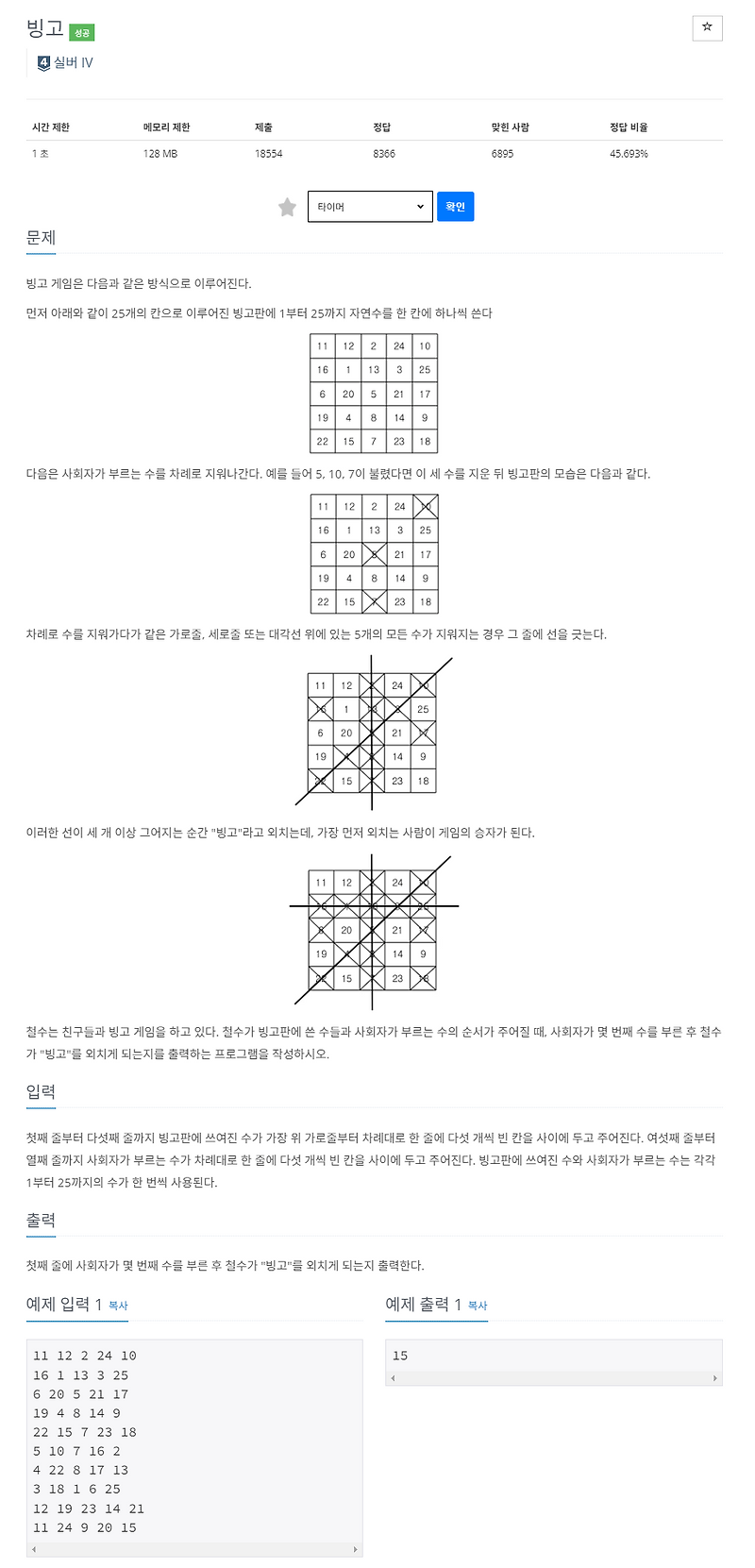 [백준/JAVA] 2578번: 빙고 — 한 페이지가 될 수 있게 🌟