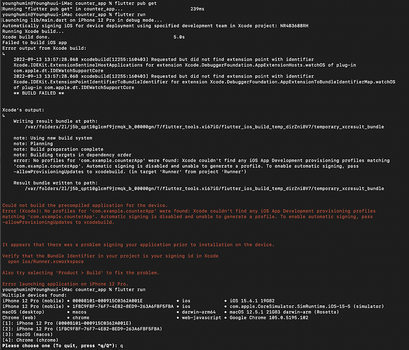 플러터 첫 시작, 요란한? 오류를 만나다 : Error (Xcode): No profiles for 'com.example ...
