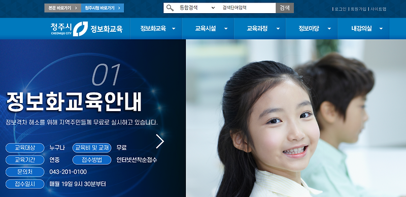 청주 정보화교육 - 바로가기