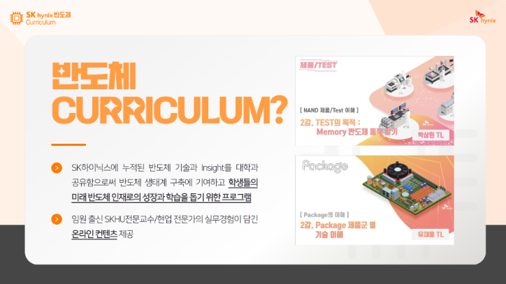 SK 하이닉스 반도체 커리큘럼 - mySUNI 후기