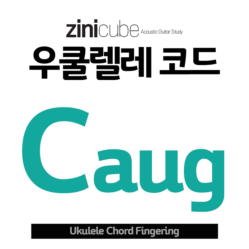 우쿨렐레 코드 - Caug코드 잡는방법(운지법)