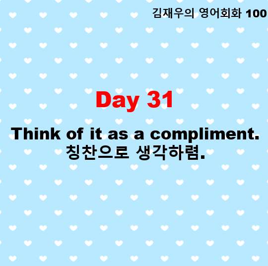김재우의 영어회화 100 - Day31 think of A as B로 비유 나타내기