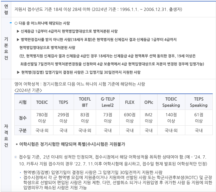 카투사 지원 방법과 지원 조건 2025년 기준