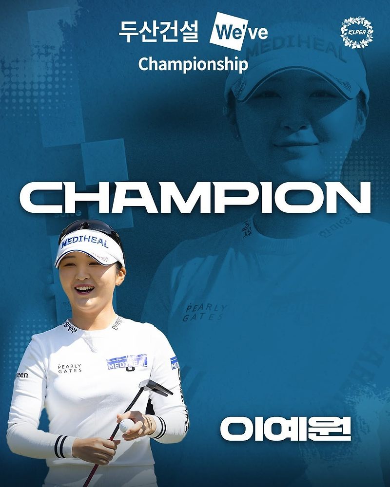 ⛳ 2025 KLPGA 두산건설 We’ve 챔피언십 – 이예원 프로 , 극적인 이글로 7승 달성!