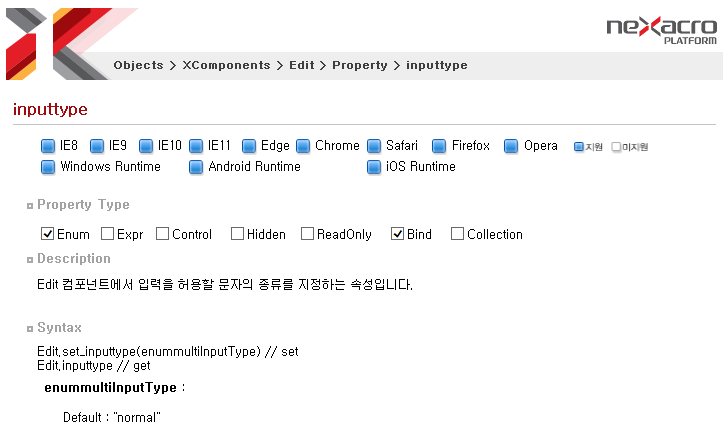 [넥사크로 14] inputtype - 입력을 허용할 문자를 설정하자