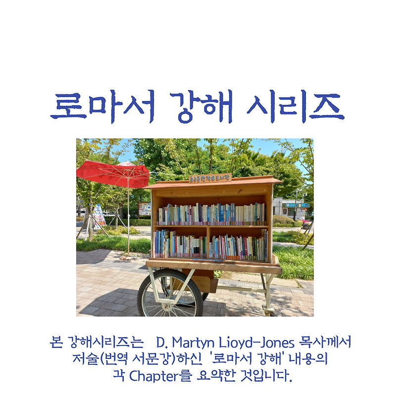 로마서3장 Ch 23-3 믿음의 정의