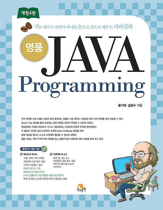명품 자바 프로그래밍 10장 자바 이벤트 기반 프로그래밍 핵심 개념과 실습 예제 내이름은 최강컴공