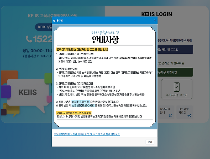 교육시설통합시스템 - 바로가기