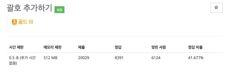 [백준 알고리즘] 16637번 자바(Java) 괄호 추가하기 — JisuStory