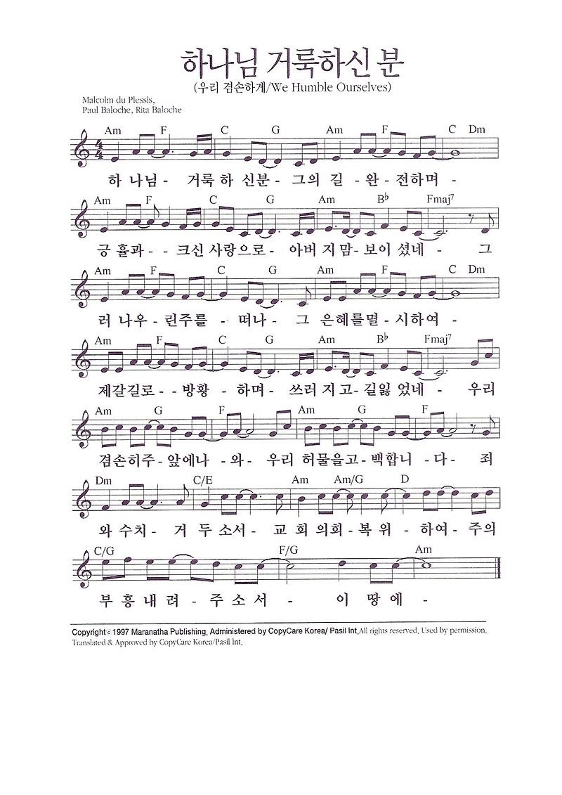 하나님 거룩하신 분(우리 겸손하게)