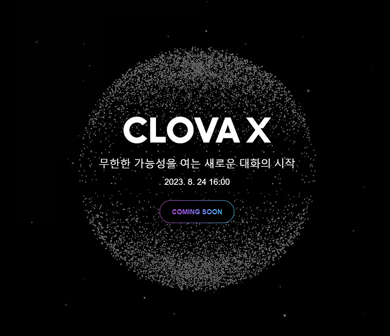 네이버 CLOVA writing ai 글쓰기 오픈