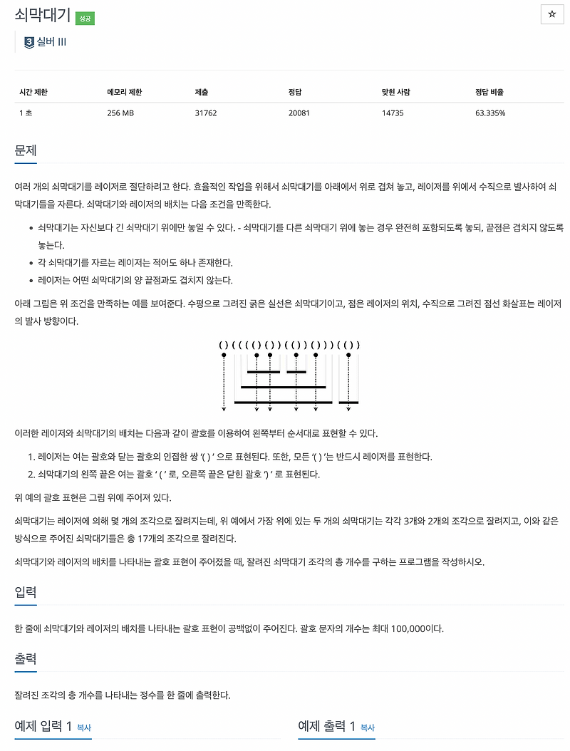 백준 10799번 - 쇠막대 (Java 8)