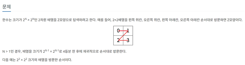 [백준 / BOJ] 1074번 Z ( Javascript / Node js )