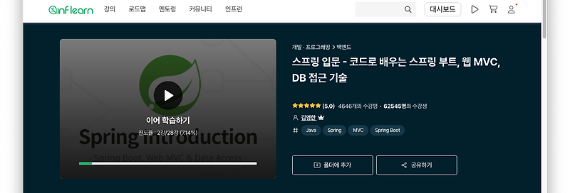 [Inflearn]스프링 입문 - 코드로 배우는 스프링 부트, 웹 MVC, DB 접근 기술 - 1 (프로젝트 생성)