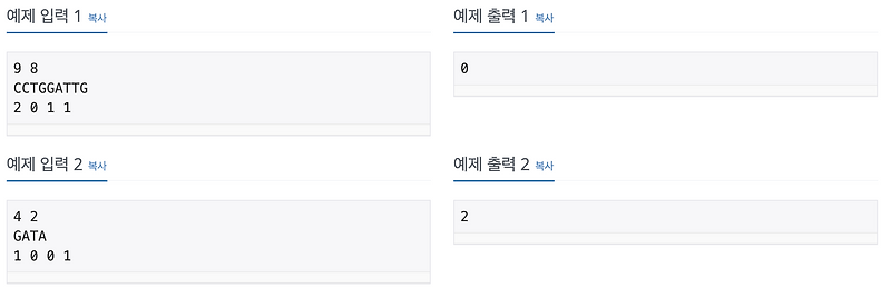 백준 12891: DNA 비밀번호 - 슬라이딩 윈도우(파이썬)
