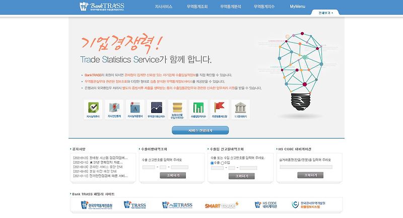 수출입통계정보시스템 TRASS (https://www.banktrass.or.kr/)