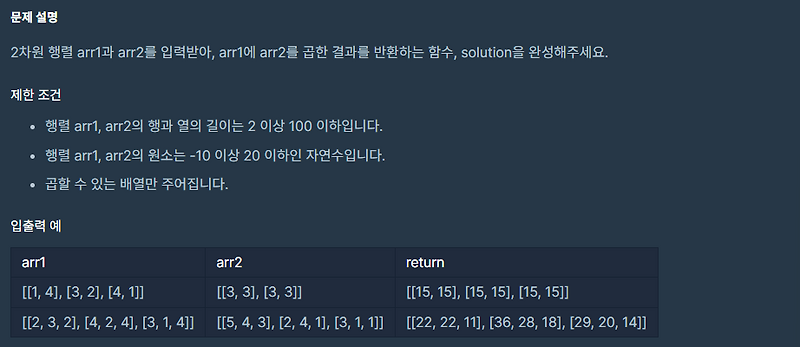 [Lv.2] 프로그래머스 - 행렬의 곱셈 : Java